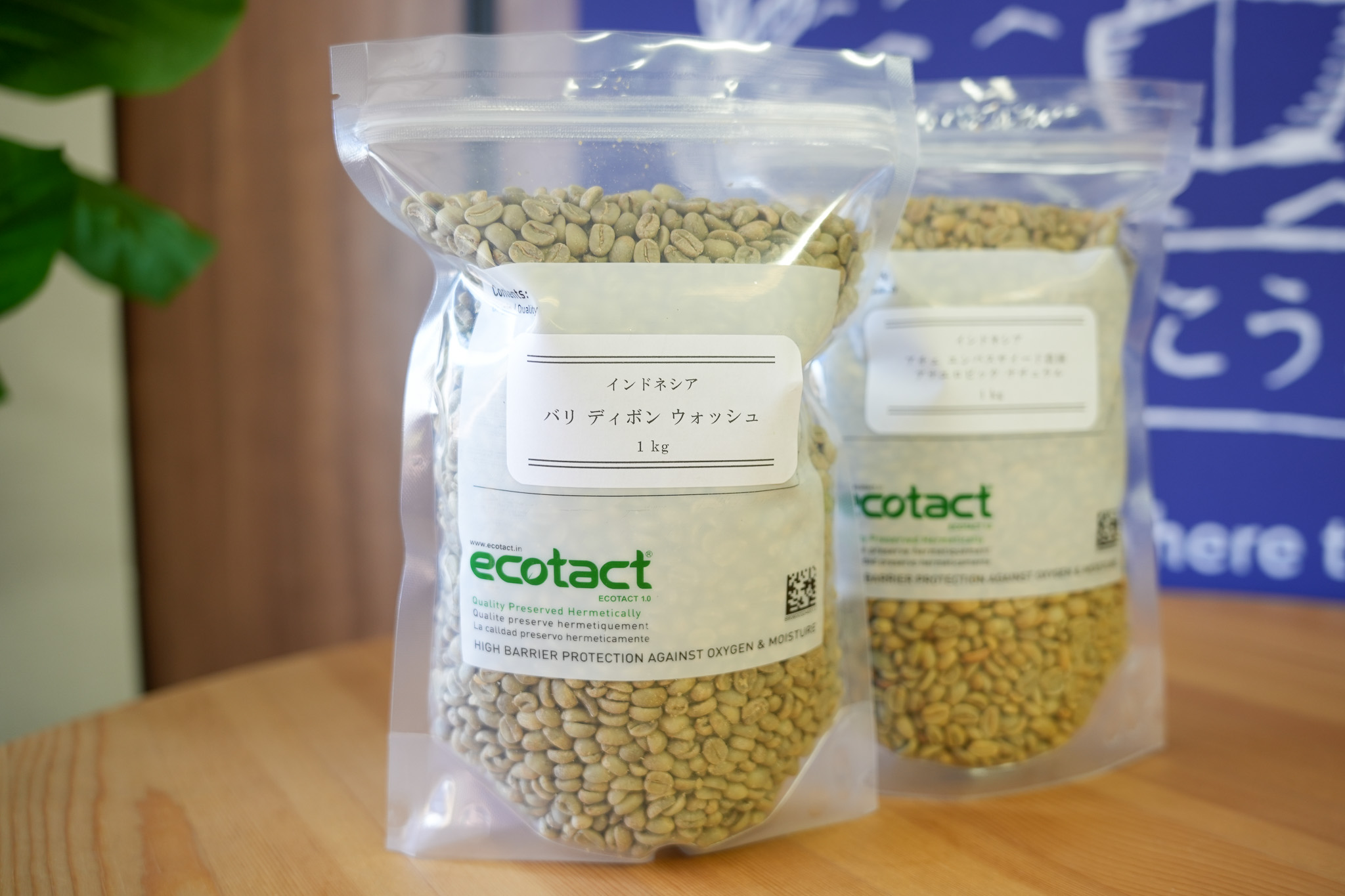1kg単位小分けのパッケージをエコタクトに変更しました！ | 【生豆・卸】海ノ向こうコーヒー | 遠くに想いを馳せる、想像力を。